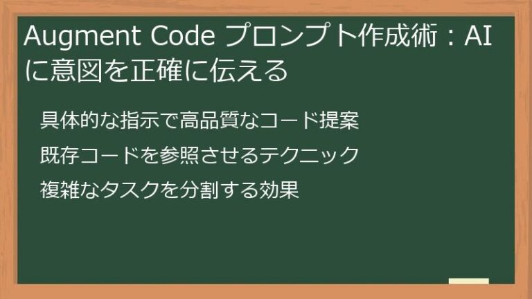 Augment Code 使い方完全ガイド：導入から応用、トラブル解決までAIコーディングを徹底解説 | AIラボ
