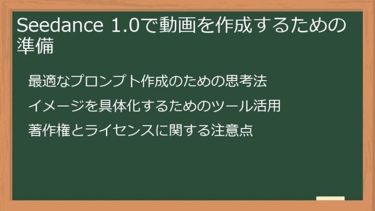Seedance 1.0 使い方完全ガイド：初心者からプロまで、AI動画生成をマスターして収益化も実現！ | AIラボ