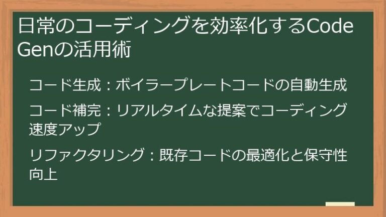 AI時代の開発効率を最大化！CodeGen 使い方完全ガイド：初心者からプロまで徹底解説 | AIラボ