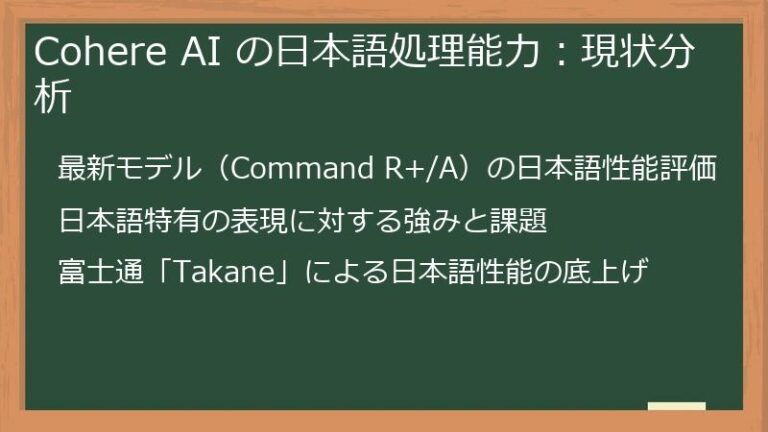 Cohere AI 日本語対応完全ガイド：企業導入、活用事例、競合比較、FAQ で徹底解説 | AIラボ