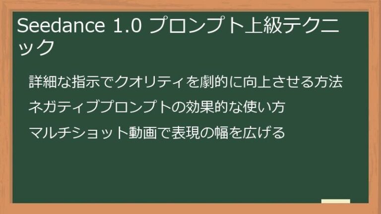 Seedance 1.0 使い方完全ガイド：初心者からプロまで、AI動画生成をマスターして収益化も実現！ | AIラボ