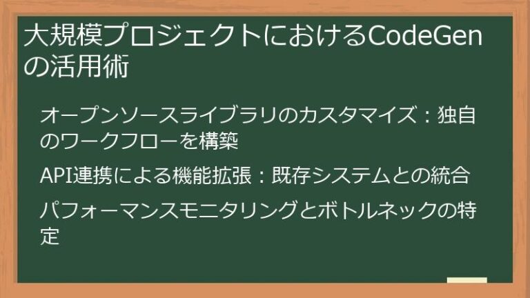 AI時代の開発効率を最大化！CodeGen 使い方完全ガイド：初心者からプロまで徹底解説 | AIラボ