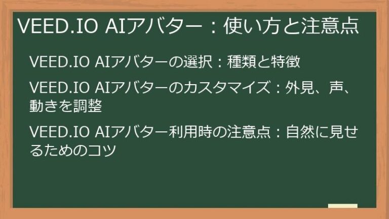 VEED.IO使い方徹底ガイド2024：初心者でも簡単！AI動画編集マスターへの道 | AIラボ