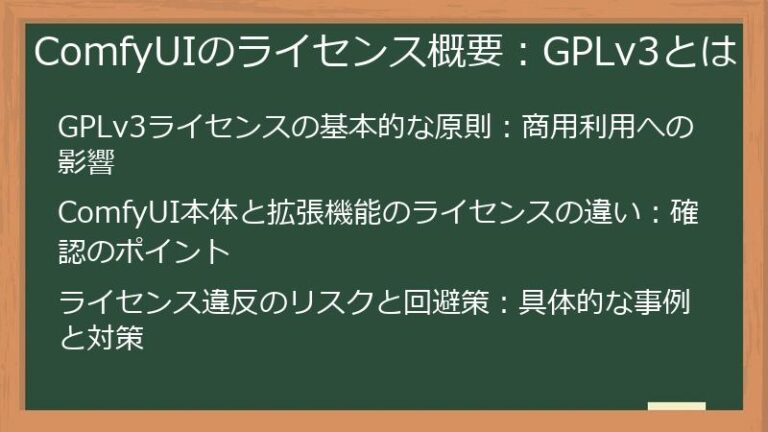 ComfyUI商用利用徹底ガイド：日本語ユーザー向け、ライセンス・構築・マネタイズ戦略完全網羅 | AIラボ