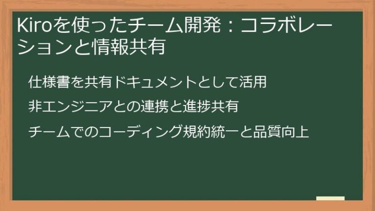 Amazon Kiro 使い方 日本語完全ガイド：AI搭載IDEで爆速開発！初期設定から活用事例、収益化まで徹底解説 | AIラボ