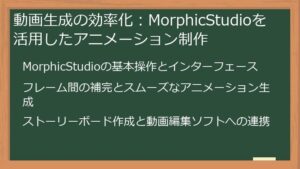 Morphic日本語使い方完全ガイド：AI画像生成・動画編集をマスターしてクリエイティブな未来を拓こう！ | AIラボ