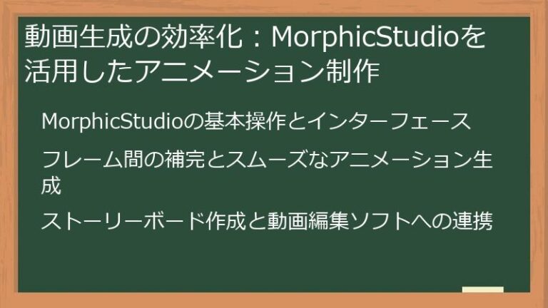 Morphic日本語使い方完全ガイド：AI画像生成・動画編集をマスターしてクリエイティブな未来を拓こう！ | AIラボ