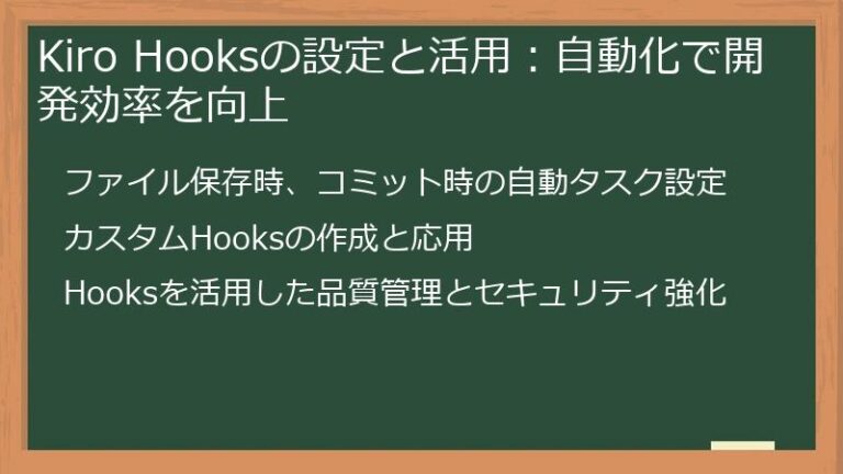 Amazon Kiro 使い方 日本語完全ガイド：AI搭載IDEで爆速開発！初期設定から活用事例、収益化まで徹底解説 | AIラボ