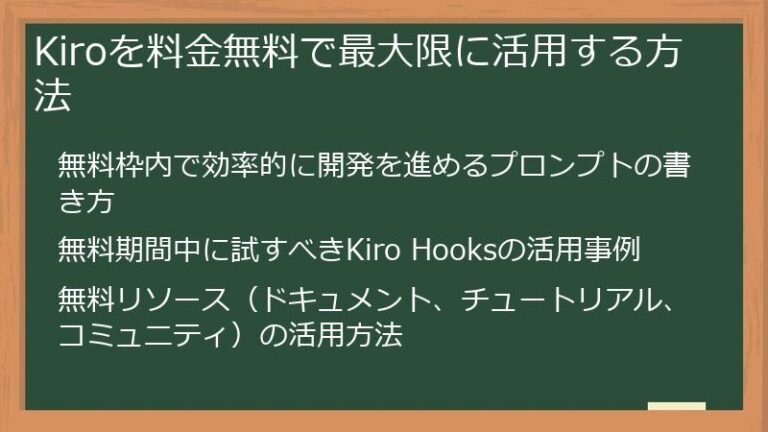 Amazon Kiro 料金無料プランを徹底解説！料金体系、競合比較、活用術まで完全網羅 | AIラボ