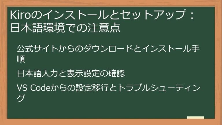 Amazon Kiro 使い方 日本語完全ガイド：AI搭載IDEで爆速開発！初期設定から活用事例、収益化まで徹底解説 | AIラボ