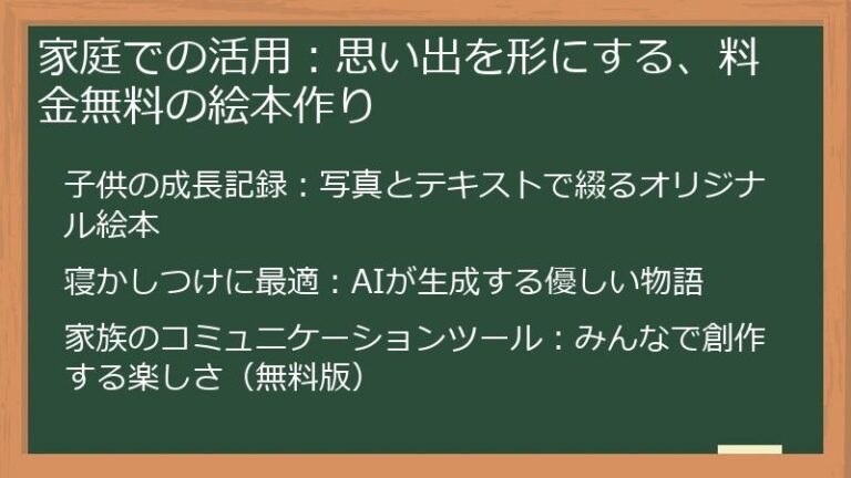 Google Storybook（ストーリーブック）完全攻略ガイド：料金無料で始めるAI絵本作成！活用事例、注意点、代替サービスまで | AIラボ