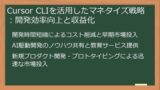 【2025年最新】Cursor CLI使い方日本語ガイド：インストールからAI活用、CI/CD連携まで徹底解説 | AIラボ