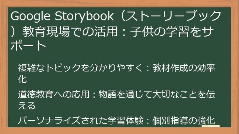 Google Storybook(ストーリーブック)徹底解説：AI絵本の作り方・使い方【日本語版】初心者ガイド | AIラボ