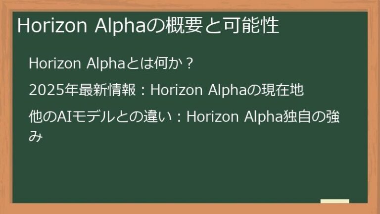 Horizon Alpha 使い方 日本語完全ガイド：AI初心者でもできる！画像生成、ウェブサイト作成、ゲーム開発まで | AIラボ