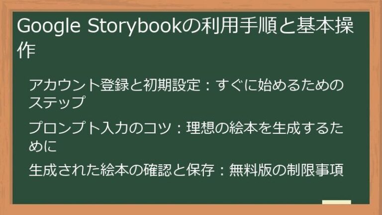 Google Storybook（ストーリーブック）完全攻略ガイド：料金無料で始めるAI絵本作成！活用事例、注意点、代替サービスまで | AIラボ