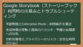 Google Storybook(ストーリーブック)徹底解説：AI絵本の作り方・使い方【日本語版】初心者ガイド | AIラボ