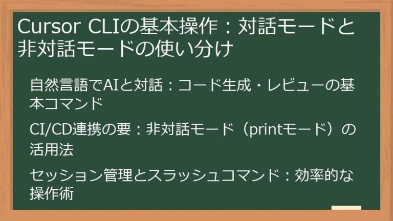 【2025年最新】Cursor CLI使い方日本語ガイド：インストールからAI活用、CI/CD連携まで徹底解説 | AIラボ