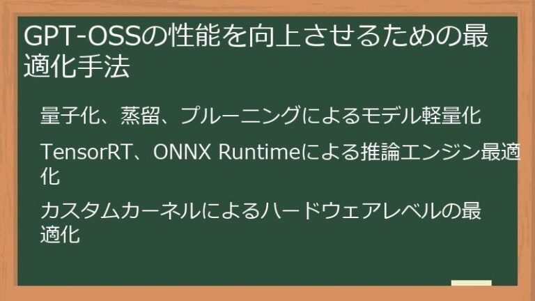 GPT-OSSをCPUとGPUで徹底攻略：性能最大化と活用事例 – オープンソースLLMを使いこなす！ | AIラボ