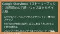 Google Storybook(ストーリーブック)徹底解説：AI絵本の作り方・使い方【日本語版】初心者ガイド | AIラボ