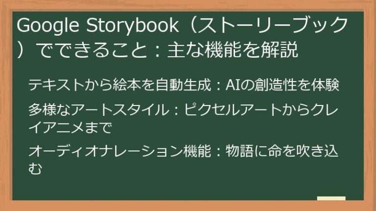 Google Storybook(ストーリーブック)徹底解説：AI絵本の作り方・使い方【日本語版】初心者ガイド | AIラボ