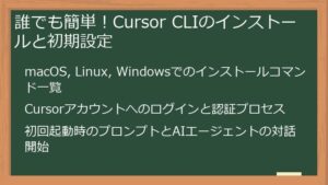 【2025年最新】Cursor CLI使い方日本語ガイド：インストールからAI活用、CI/CD連携まで徹底解説 | AIラボ