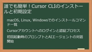 【2025年最新】Cursor CLI使い方日本語ガイド：インストールからAI活用、CI/CD連携まで徹底解説 | AIラボ