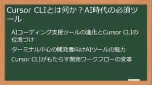【2025年最新】Cursor CLI使い方日本語ガイド：インストールからAI活用、CI/CD連携まで徹底解説 | AIラボ