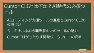 【2025年最新】Cursor CLI使い方日本語ガイド：インストールからAI活用、CI/CD連携まで徹底解説 | AIラボ