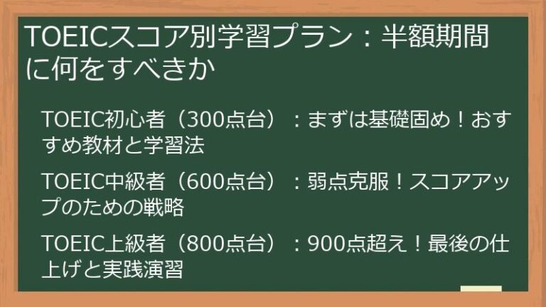 abceed（エービーシード）有料プラン半額キャンペーン完全攻略！TOEICスコアUPへの道と注意点 | 英会話・外国語学習ナビ
