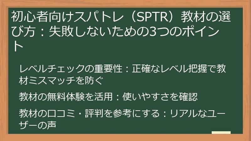 スパトレ（SPTR）初心者教材：完全攻略ガイド｜教材選びから学習法、疑問解決まで徹底サポート | 英会話・外国語学習ナビ