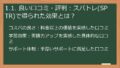 スパトレ（SPTR）口コミ・評判を徹底検証！効果、料金、他サービス比較でわかるSPTRの実力 | 英会話・外国語学習ナビ