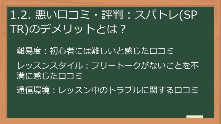 スパトレ（SPTR）口コミ・評判を徹底検証！効果、料金、他サービス比較でわかるSPTRの実力 | 英会話・外国語学習ナビ