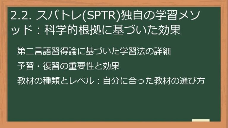 スパトレ（SPTR）口コミ・評判を徹底検証！効果、料金、他サービス比較でわかるSPTRの実力 | 英会話・外国語学習ナビ
