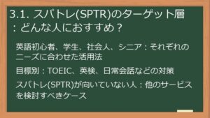 スパトレ（SPTR）口コミ・評判を徹底検証！効果、料金、他サービス比較でわかるSPTRの実力 | 英会話・外国語学習ナビ