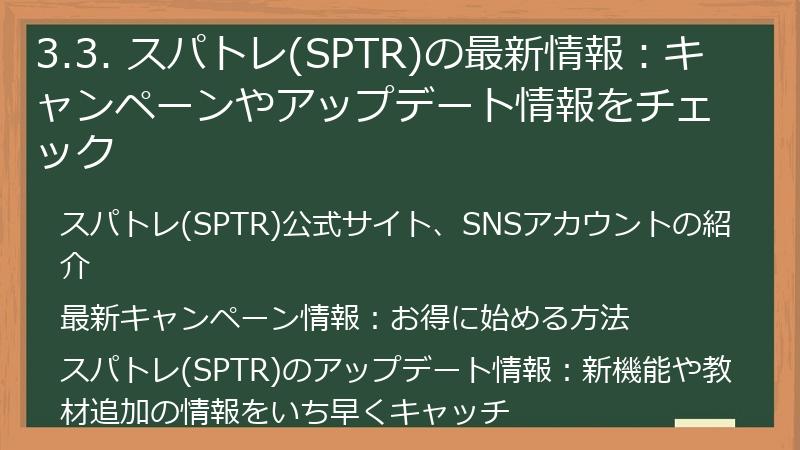 スパトレ（SPTR）口コミ・評判を徹底検証！効果、料金、他サービス比較でわかるSPTRの実力 | 英会話・外国語学習ナビ