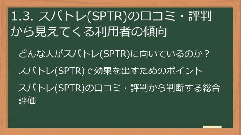 スパトレ（SPTR）口コミ・評判を徹底検証！効果、料金、他サービス比較でわかるSPTRの実力 | 英会話・外国語学習ナビ