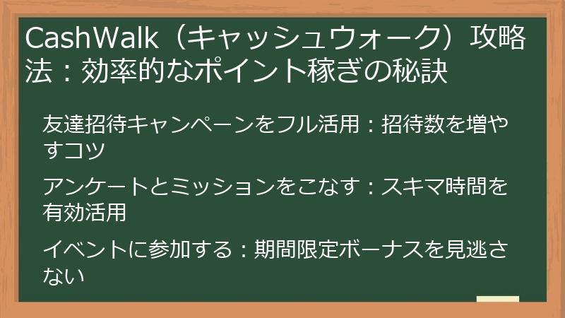 CashWalk（キャッシュウォーク）使い方徹底ガイド2025：ポイ活初心者でも爆速で稼げる！裏技・攻略法・交換先まとめ - ポイ活マエストロのポイントサイト比較日記