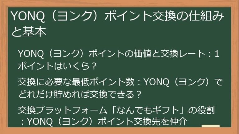 【2025年最新】YONQ（ヨンク）ポイント交換先徹底ガイド：賢く選んでお得に活用！Amazon、PayPay、QUOカードペイ完全攻略 - ポイ活賢者の備忘録