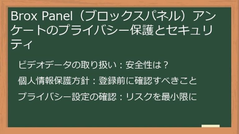 【2024年最新】Brox Panel（ブロックスパネル）アンケート徹底ガイド：仕組み、稼ぎ方、安全性、評判まで - ポイ活賢者の備忘録