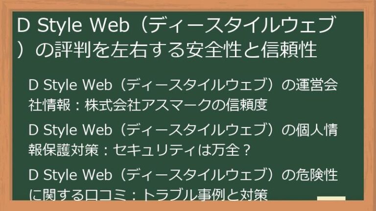 D Style Web（ディースタイルウェブ）の口コミ評判を徹底調査！安全性や稼ぎ方、登録前に知るべき全て - ポイ活賢者の備忘録