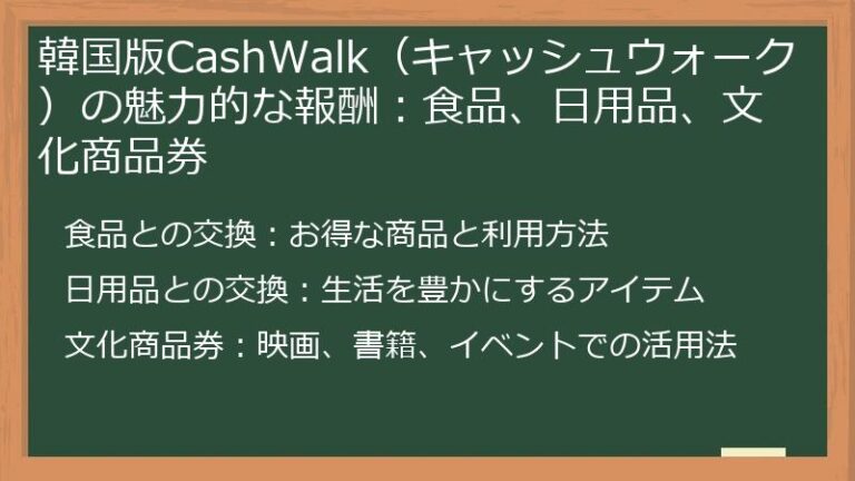 【2025年最新】CashWalk（キャッシュウォーク）ポイント交換で賢くポイ活！方法、裏技、FAQまで徹底解説 - ポイ活賢者の備忘録