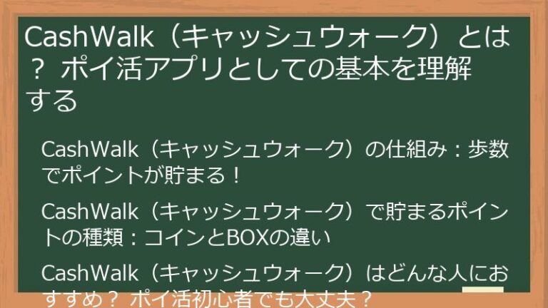 【2025年最新】CashWalk（キャッシュウォーク）ポイ活の評判・口コミは？稼ぎ方、交換方法、安全性まで徹底解説！ - ポイ活賢者の備忘録