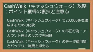 【2025年最新】CashWalk（キャッシュウォーク）ポイ活の評判・口コミは？稼ぎ方、交換方法、安全性まで徹底解説！ - ポイ活賢者の備忘録
