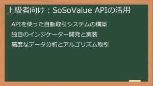SoSoValueの使い方完全ガイド：初心者から上級者まで徹底解説！機能、分析、API活用術 - 仮想通貨・ブロックチェーン検証広場